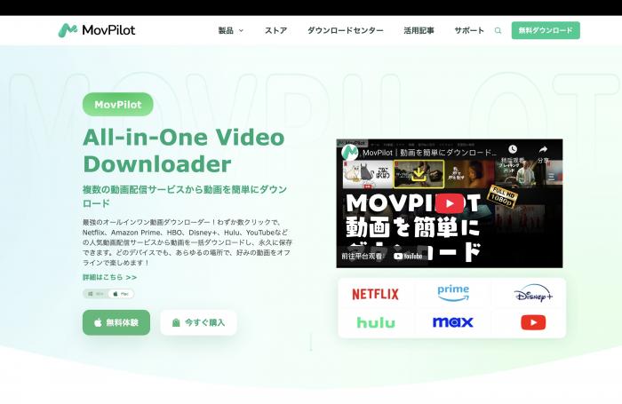 Movpilotレビューと評判：口コミ、安全性、使い方や代替手段を徹底解説！