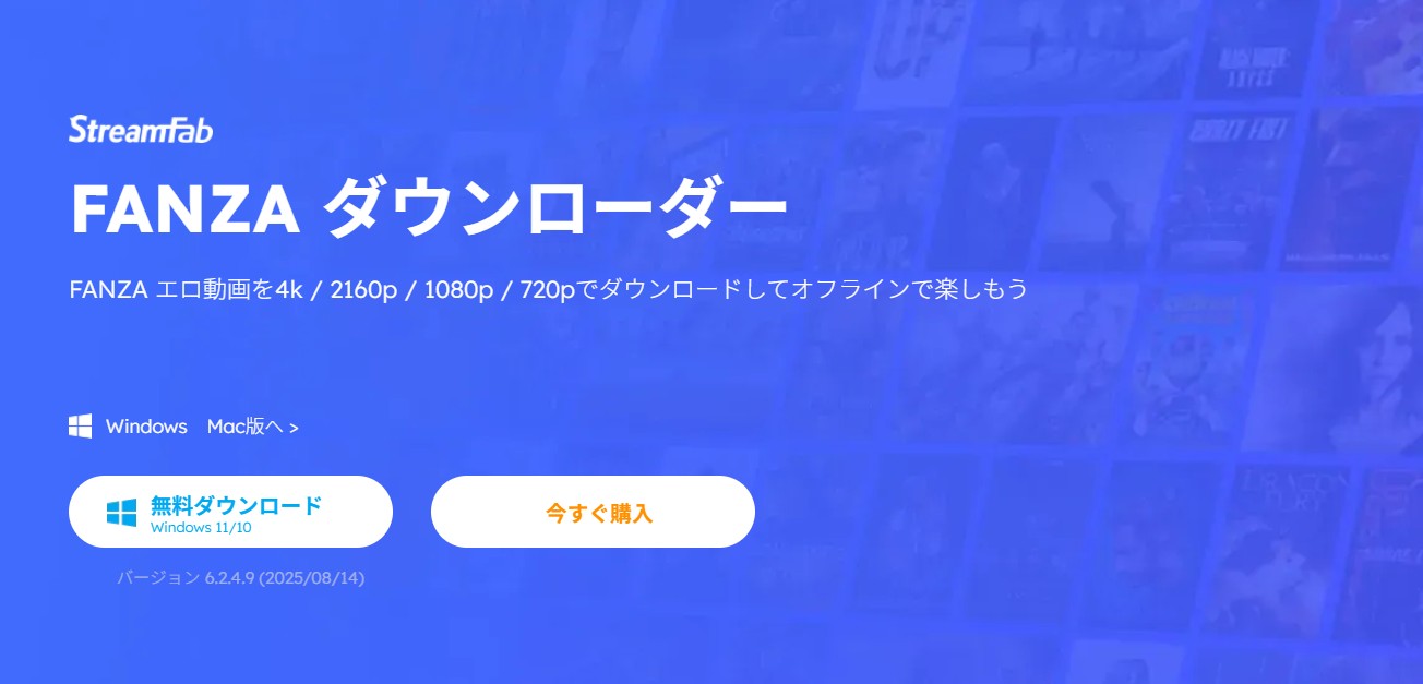 【最新版】FANZA DRM 解除の全手順！無料・安全で動画保存が可能